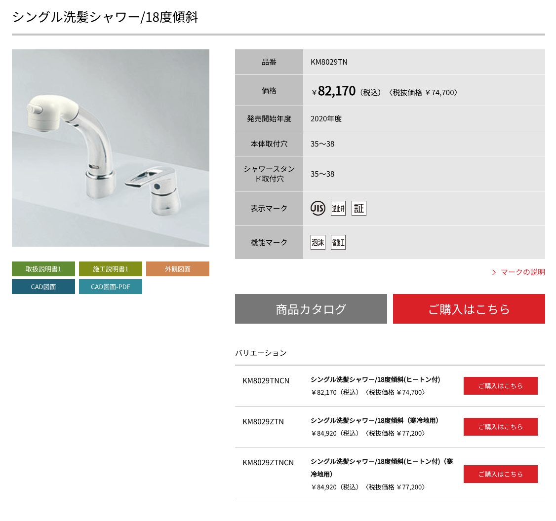 KM8029TN | 蛇口 | アクアリング 水回りリフォーム館 | 有限会社アクアリング